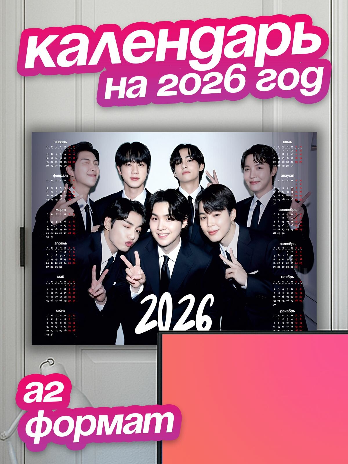 Календарь 2026 настенный Кпоп BTS