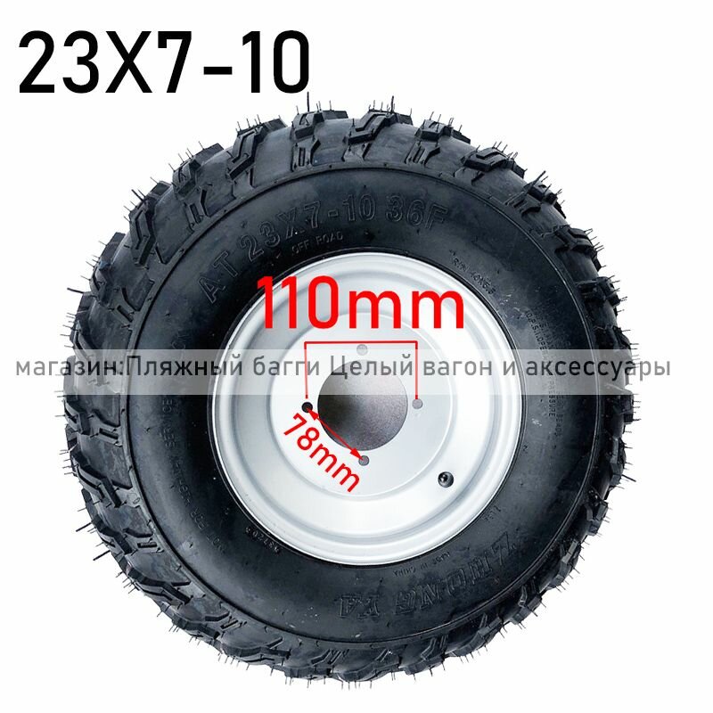 Шины и диски квадроцикл, шины + железные диски 23X7-10 ZHONGYA Мотошины 155/R20-24