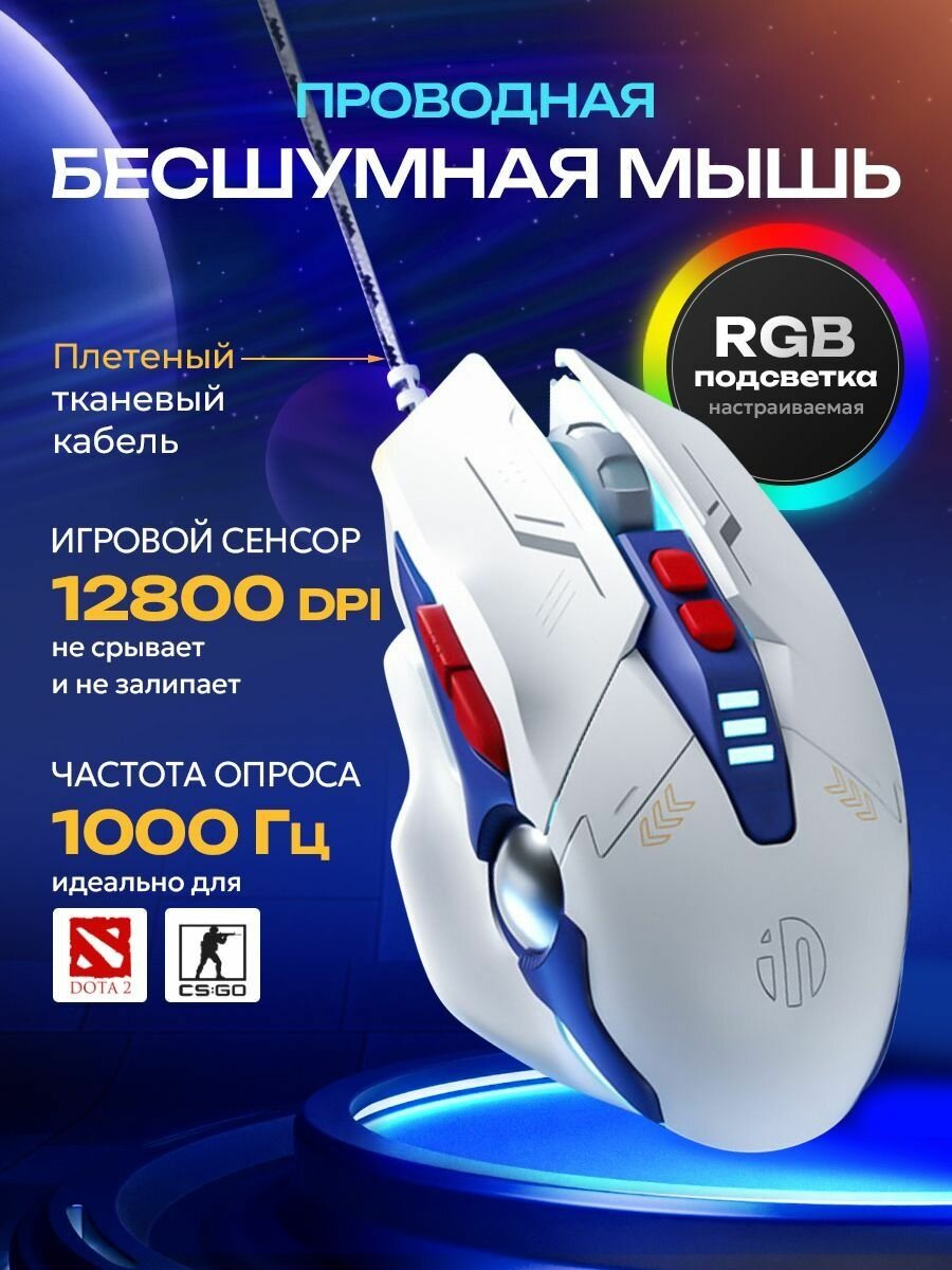 Мышь inphic M614, RGB-подсветка, бесшумное нажатие, проводная, для правой руки, 12800dpi