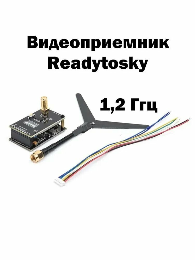 Видеоприемник 1.2G/1.3G VRX