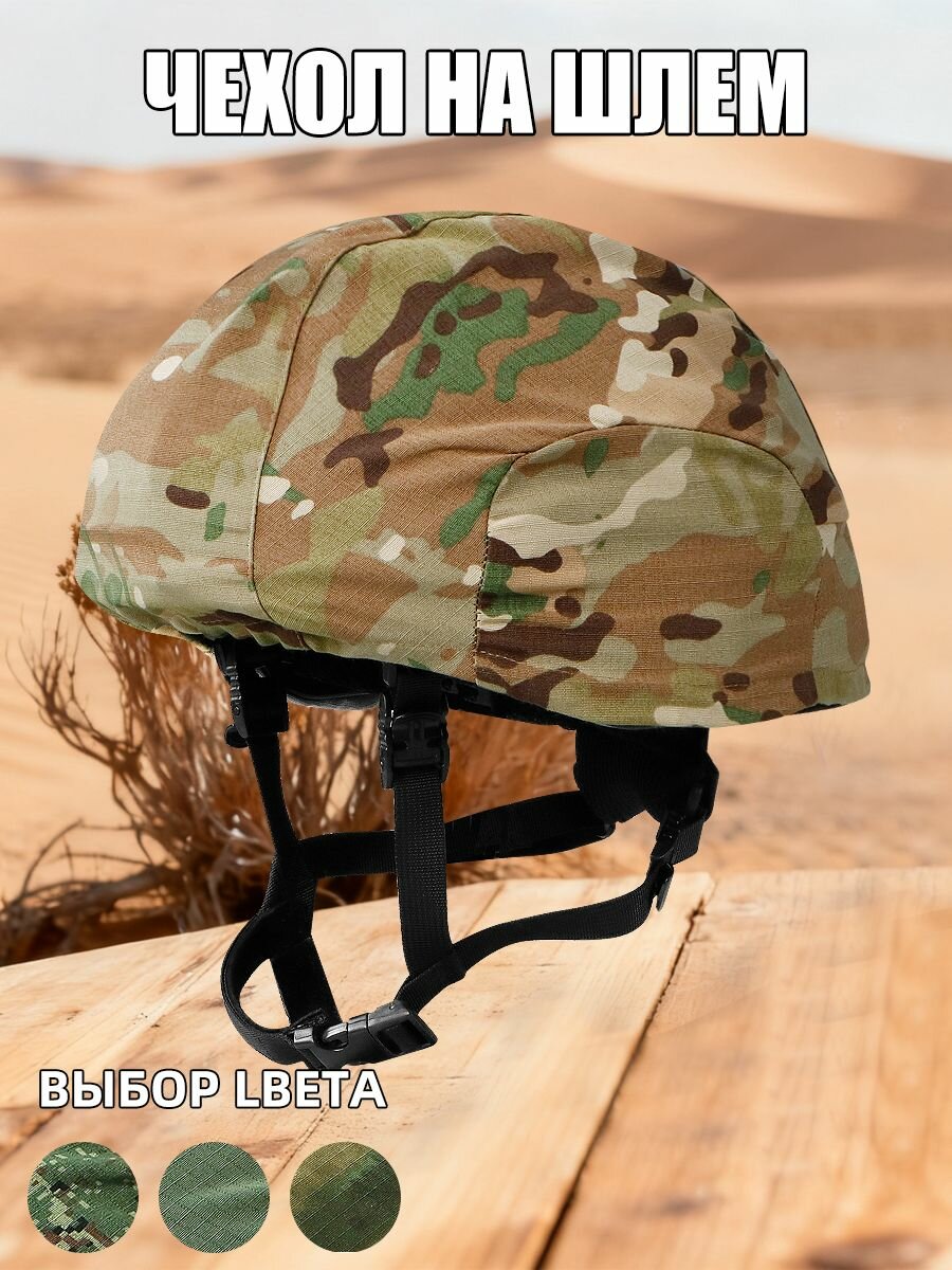 Каска для страйкбола