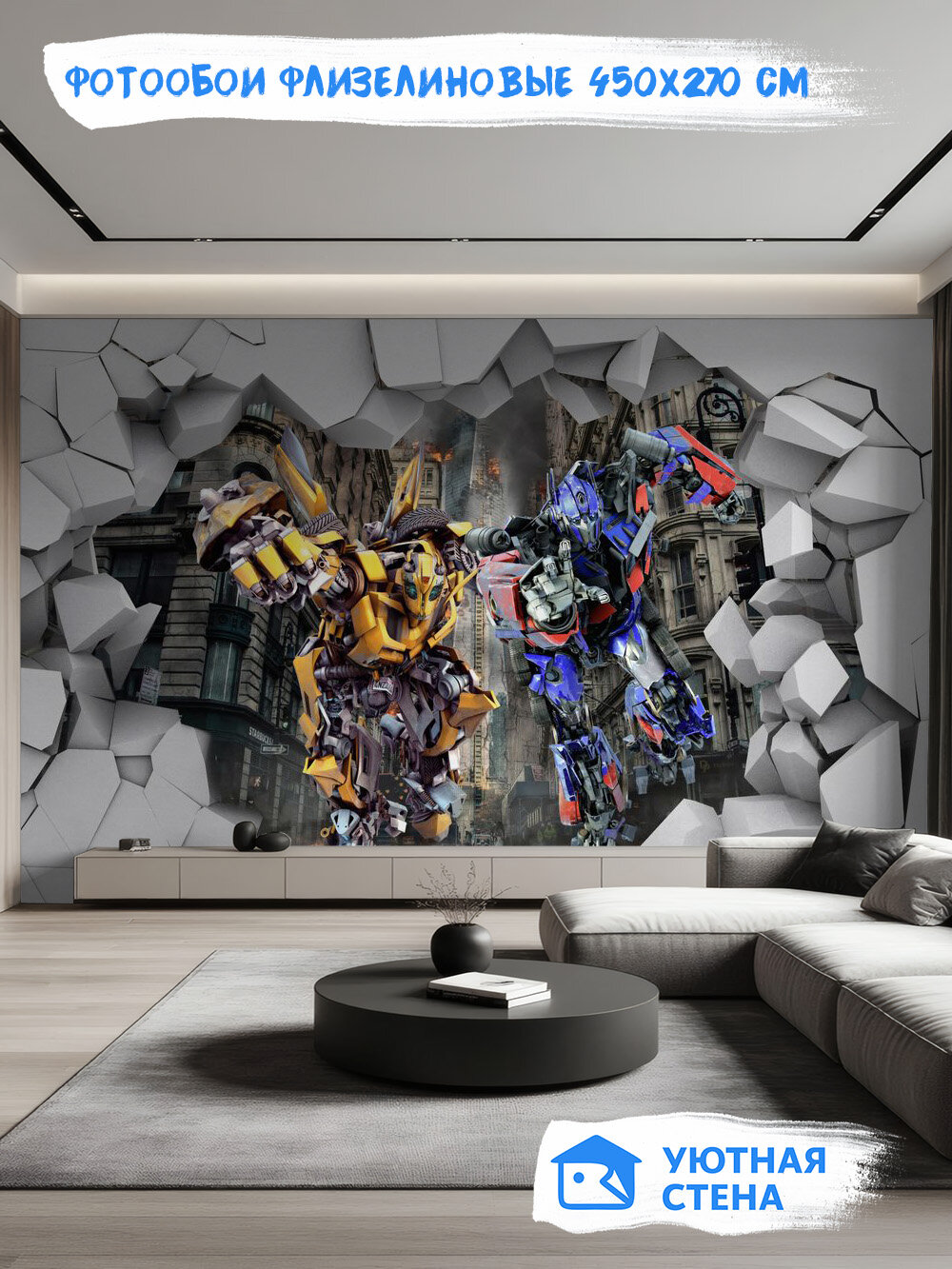 Фотообои Уютная стена "Трансформеры: Месть падших", флизелиновые, 450х270 см