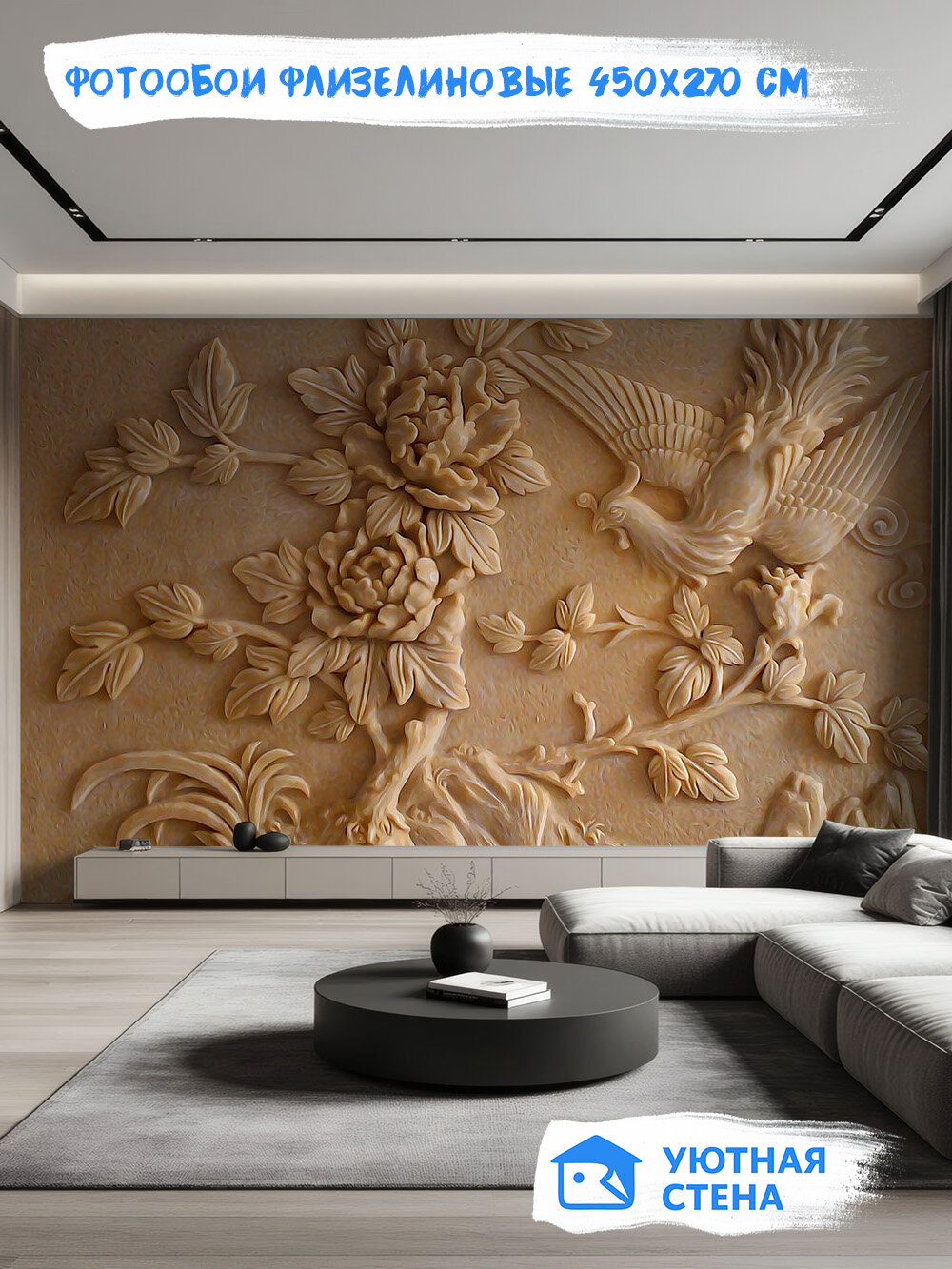 Фотообои "Барельеф птицы 3D", флизелиновые с текстурой Песок, 450х270 см