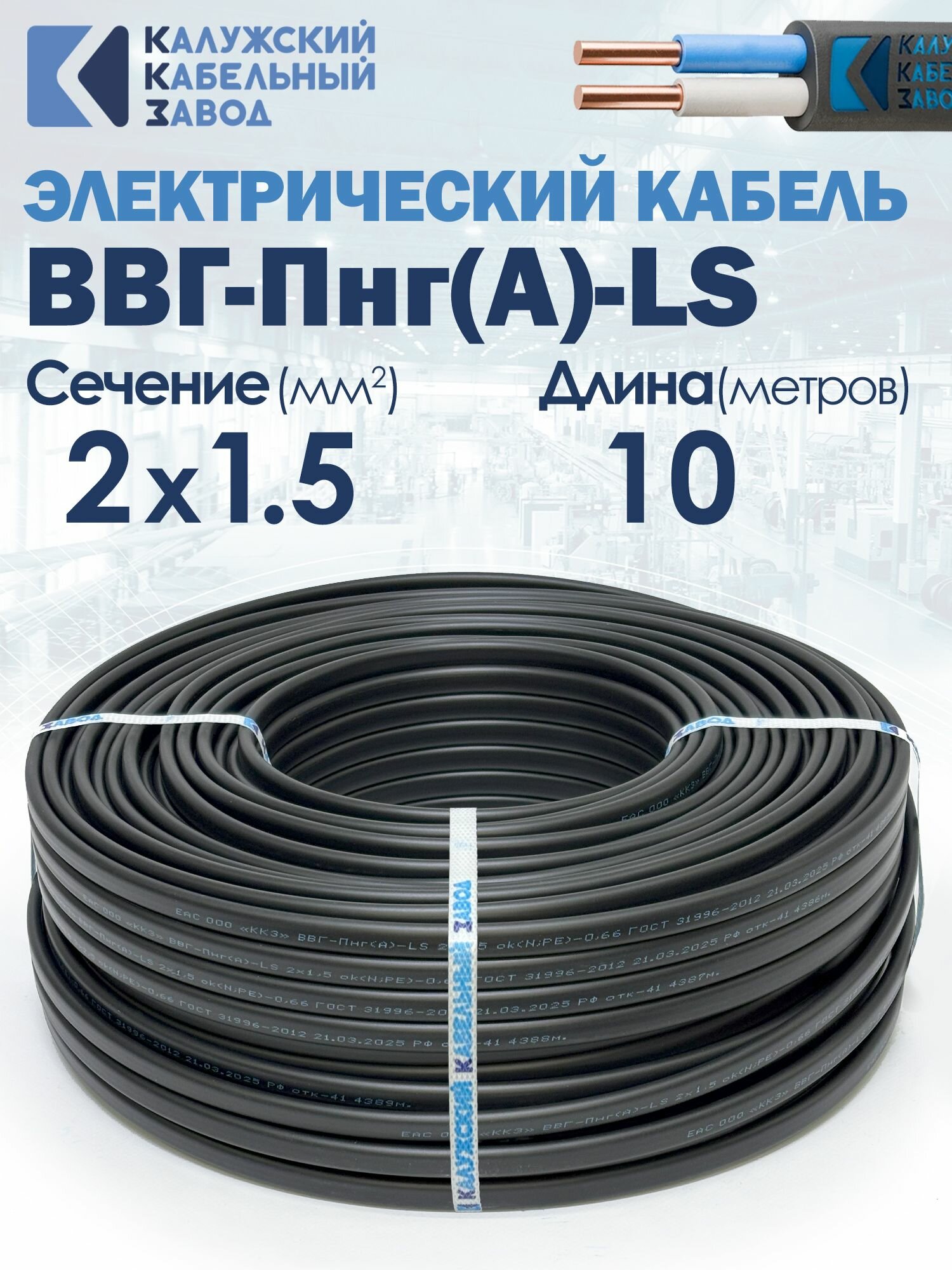 Силовой кабель ВВГ-Пнг(А)-LS 2х1.5 ГОСТ 10метров ККЗ
