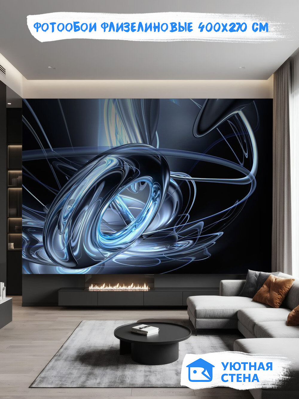 Фотообои Уютная стена "3D абстракция с плавными линиями", флизелиновые, 400х270 см