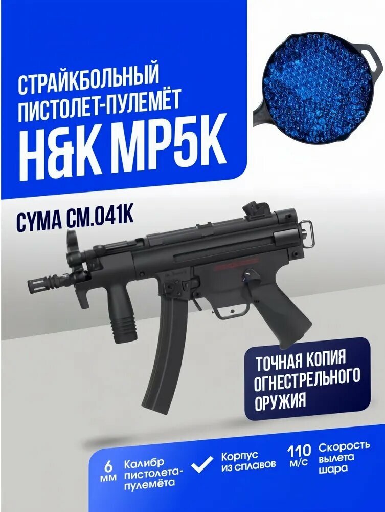 Орбиз автомат MP5K + Extra mag(запасной магазин) стреляющий гелевыми пулями Орбиган