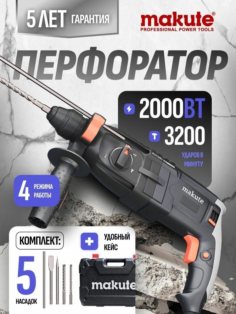 Перфоратор 2000 Вт, 0 акк.
