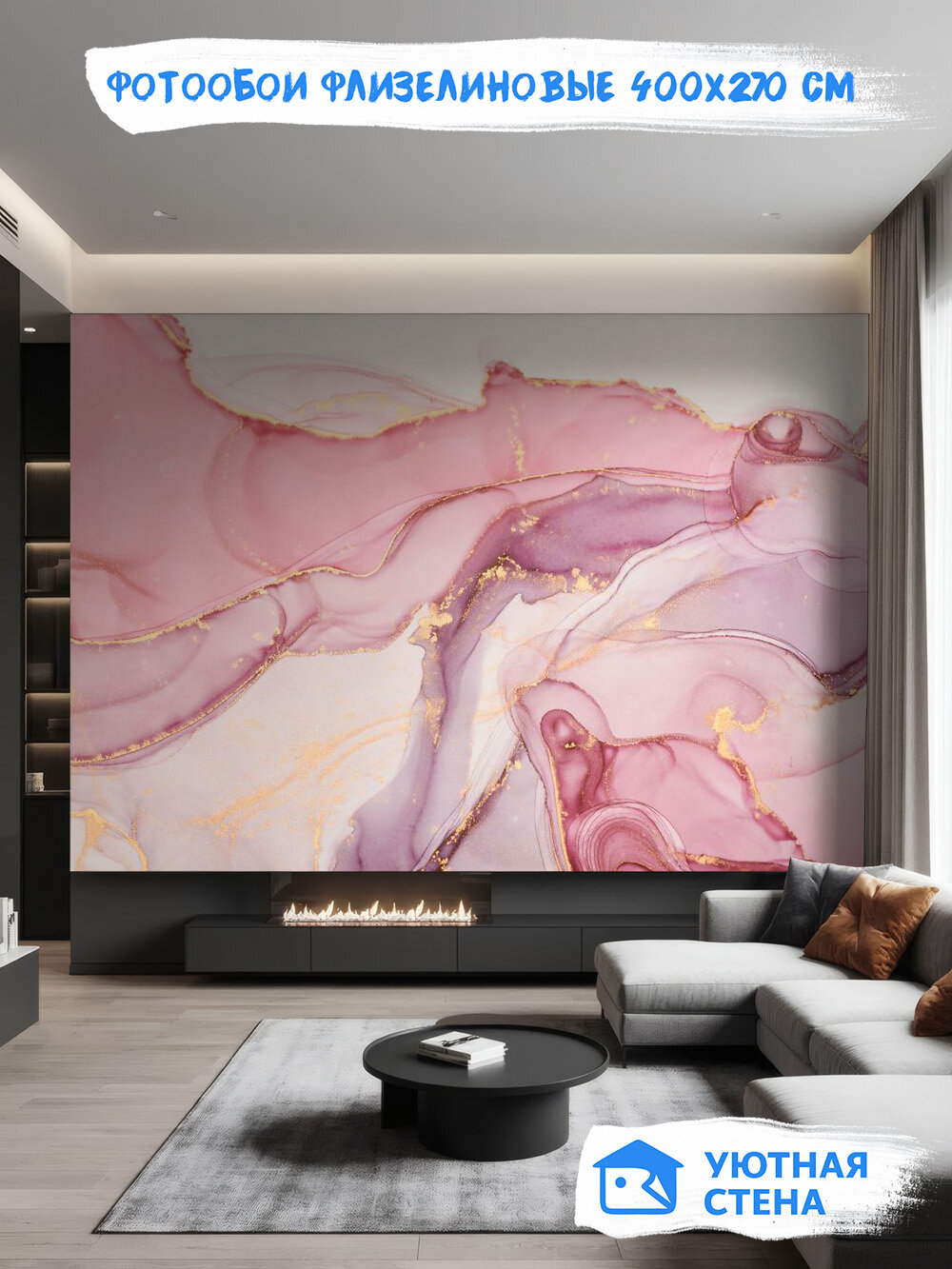 Фотообои Уютная стена "Знаменитый флюид арт", флизелиновые, 400х270 см