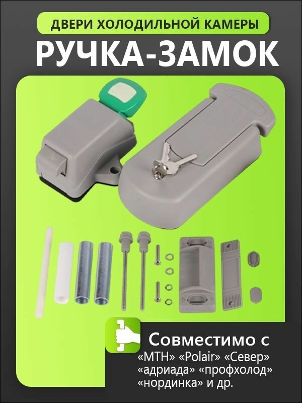 Ручка-замок двери холодильной камеры Polair (Универсальная ручка)