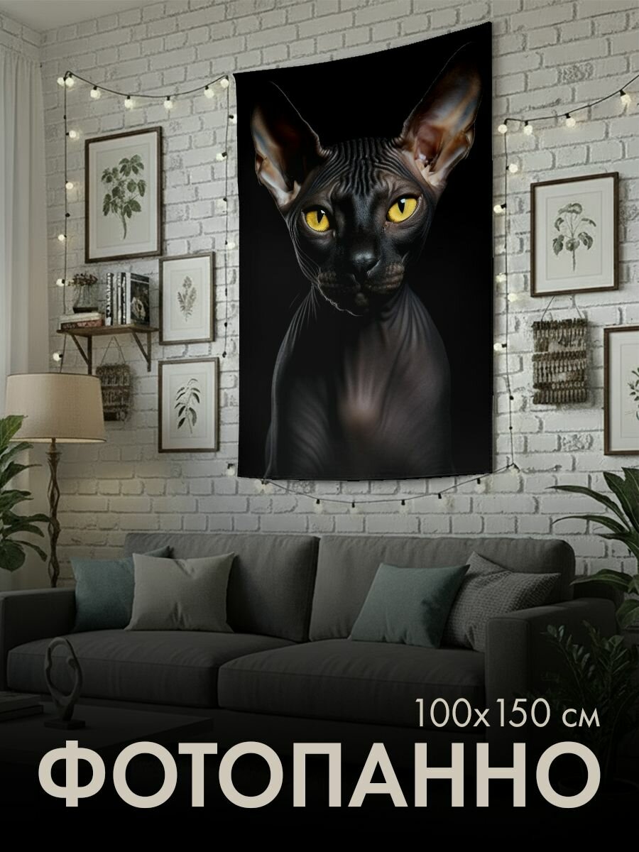 Панно тканевое PrintyFull / 100x150 см / кошка-сфинкс