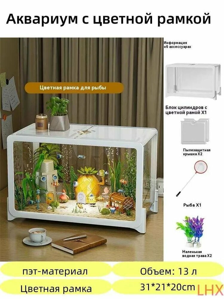 Аквариум из АБС-пластика с цветной рамкой /13 л/можно разместить в офисе, гостиной, спальне