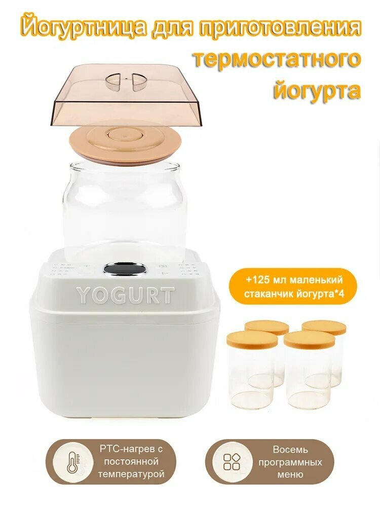 Йогуртница для приготовления термостатного йогурта, кефира, сметаны,4 стеклянных баночек, домашним рисовым вином натто, многофункциональная ферментер
