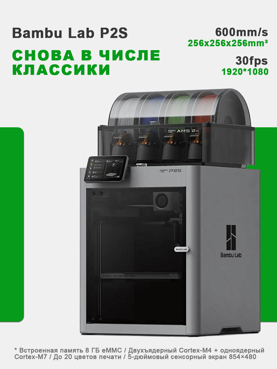 3D-принтер Bambu Lab, для домашнего использования, 2-е поколение AMS