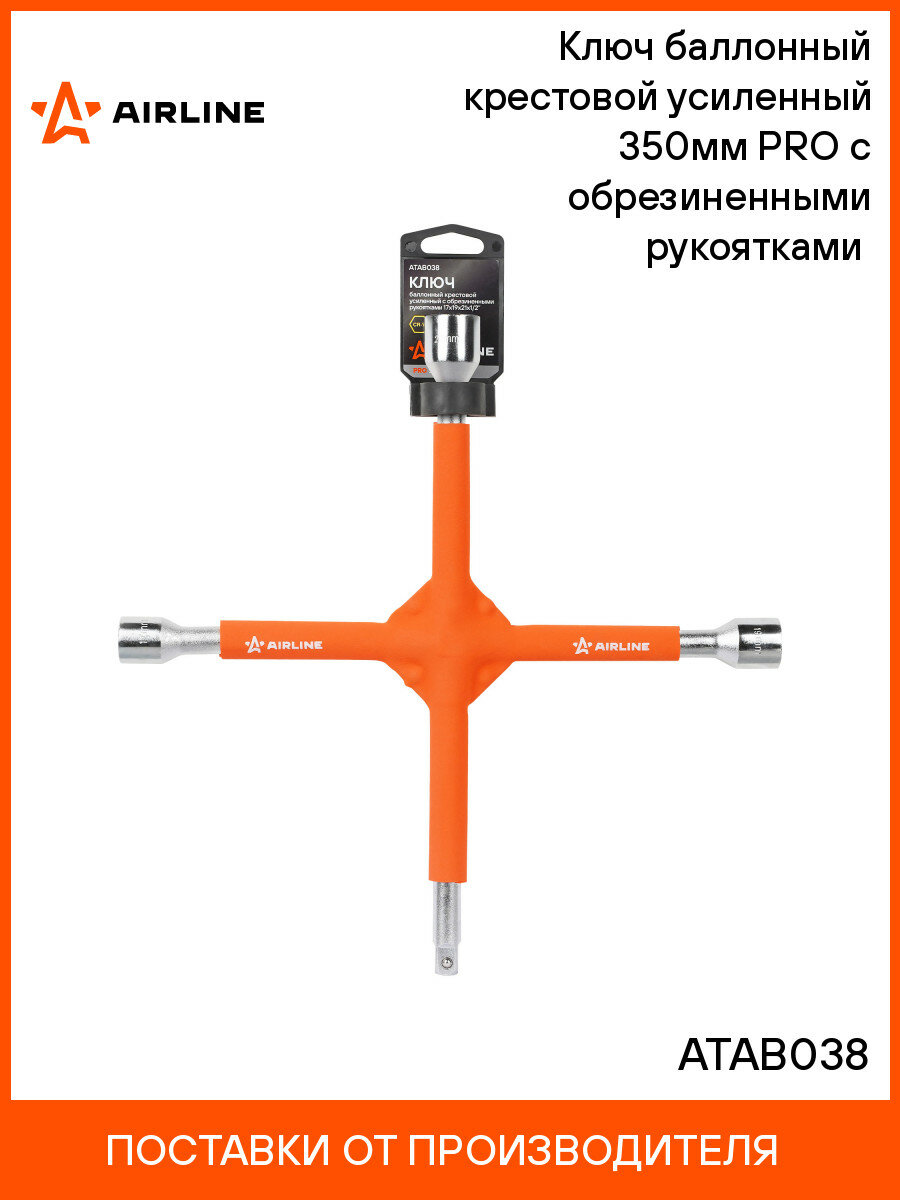 Баллонный ключ крестовой для автомобиля 17x19x21x1/2" 350 мм PRO AIRLINE ATAB038