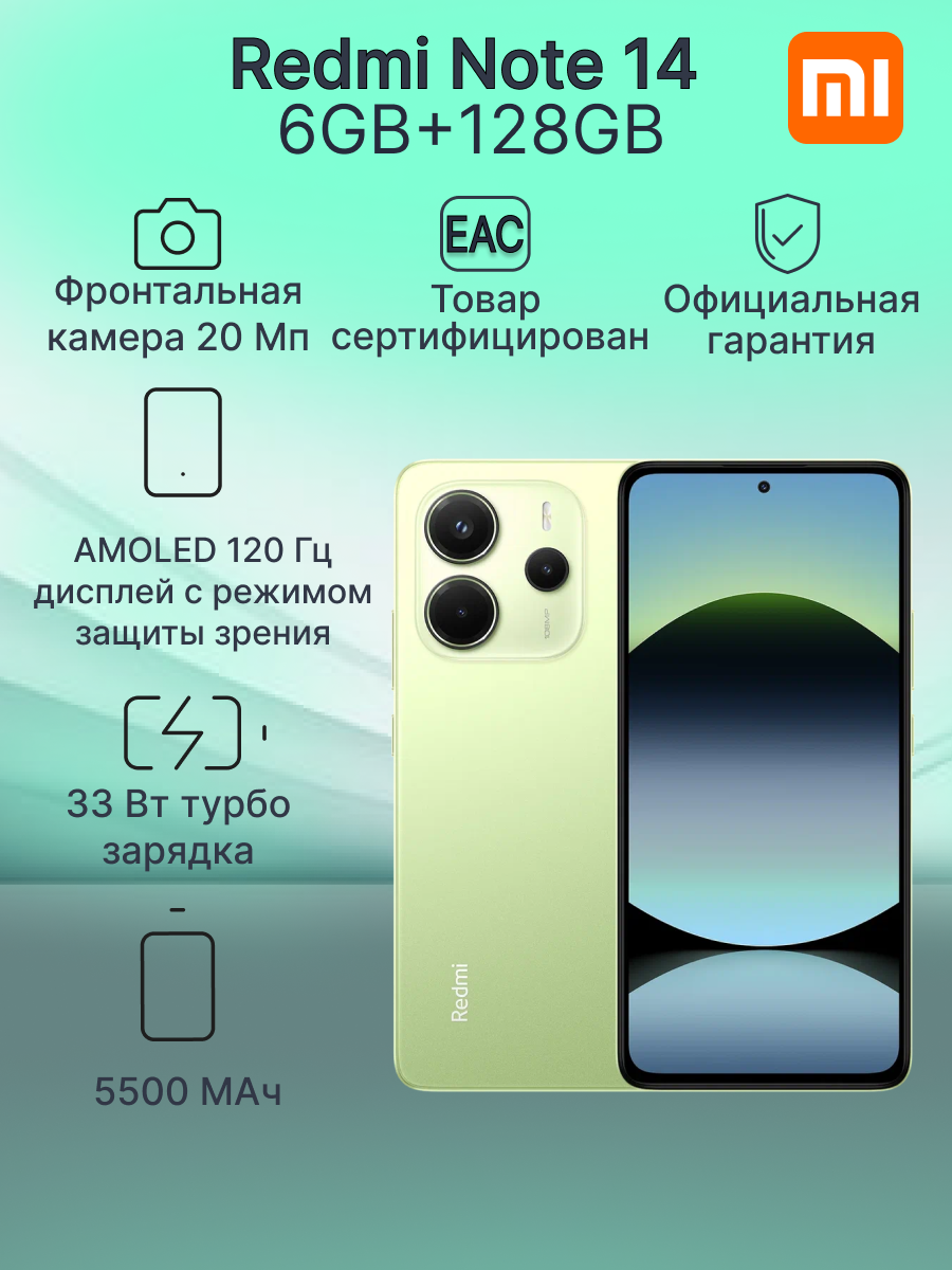Смартфон Xiaomi Redmi Note 14 6GB+128GB Lime Green Ростест, турбозарядка 33 Вт