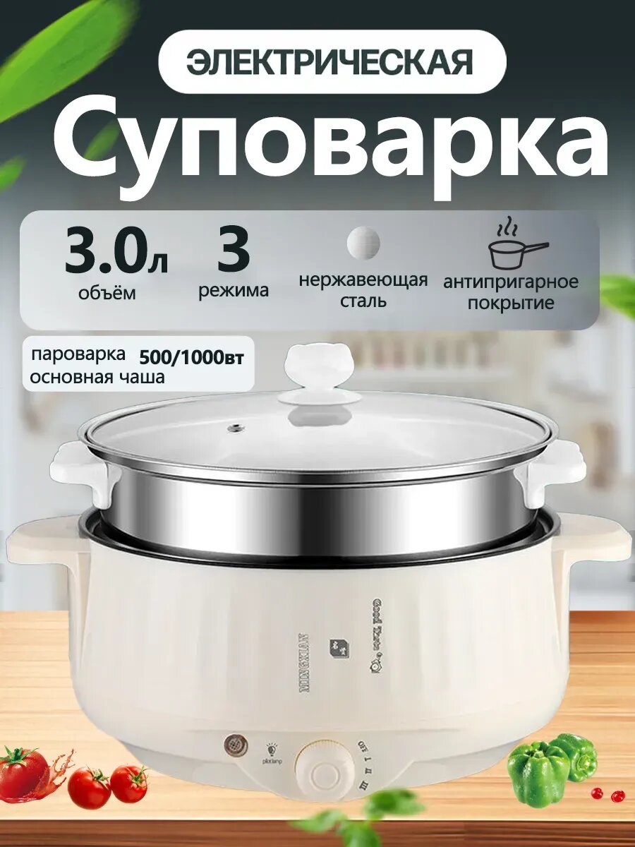 Миниварка суповарка электрическая