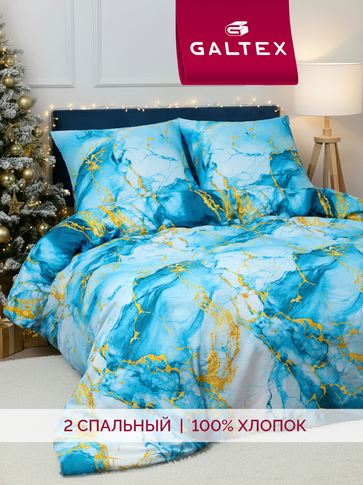 Постельное белье 2 спальное с Евро простыней (2 нав. 70х70) Хлопок, Бязь GALTEX Мрамор бирюзовый