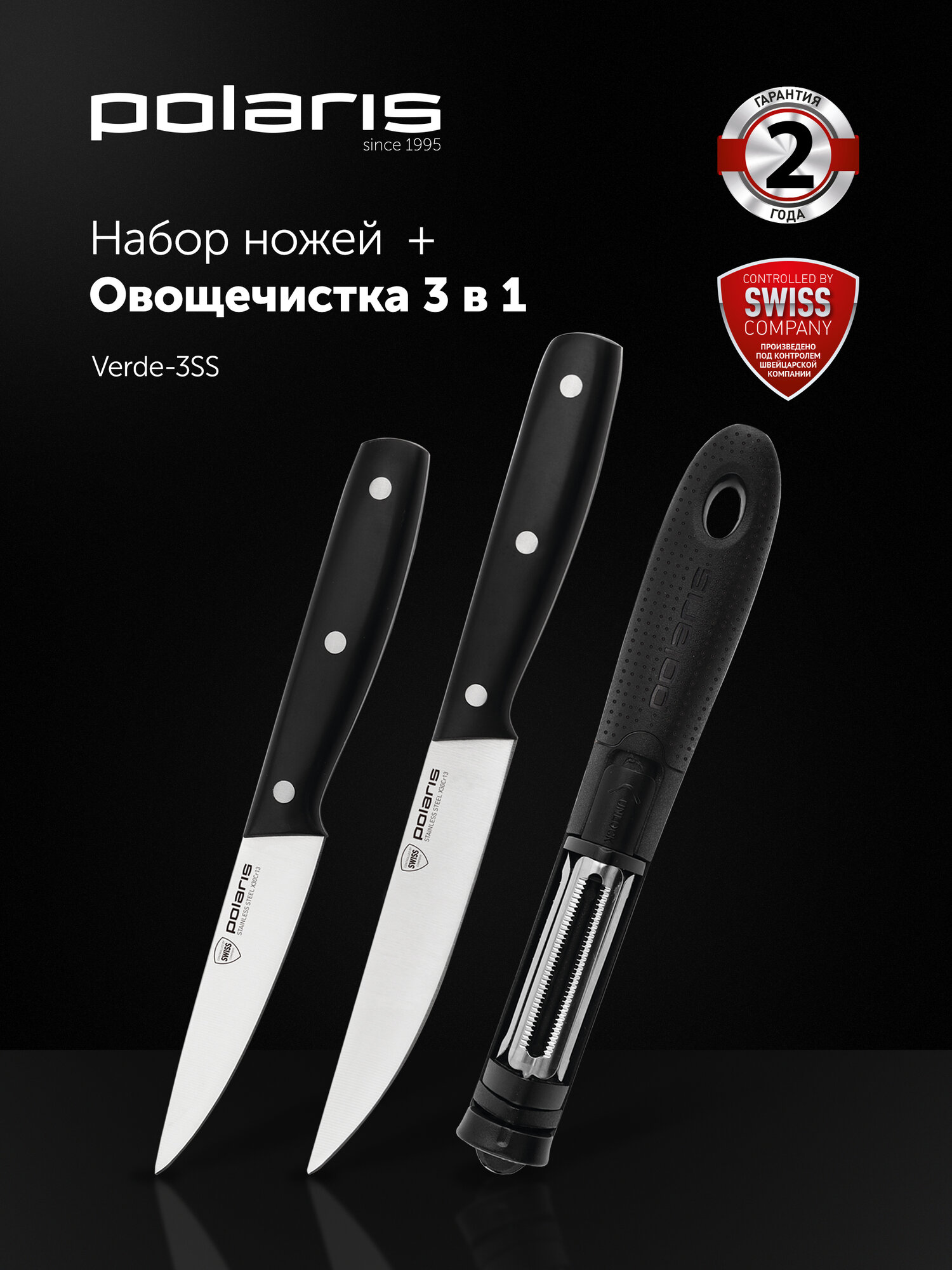 Набор ножей с овощечисткой Polaris Verde-3SS, нержавеющая сталь, 3 шт