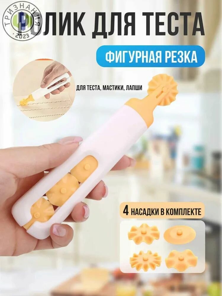 Ролик для теста, 1 предм.