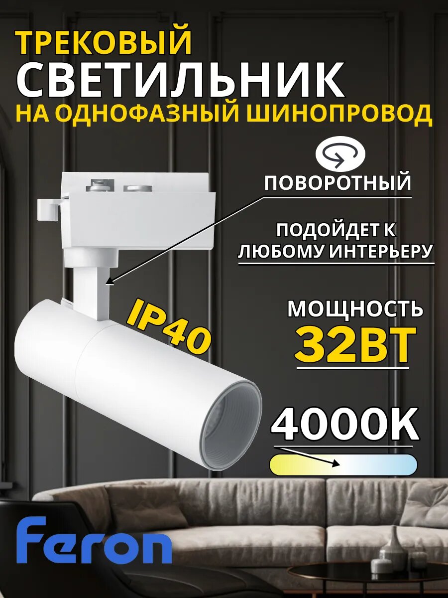 Трековый светильник светодиодный ONE AL140 на шинопровод