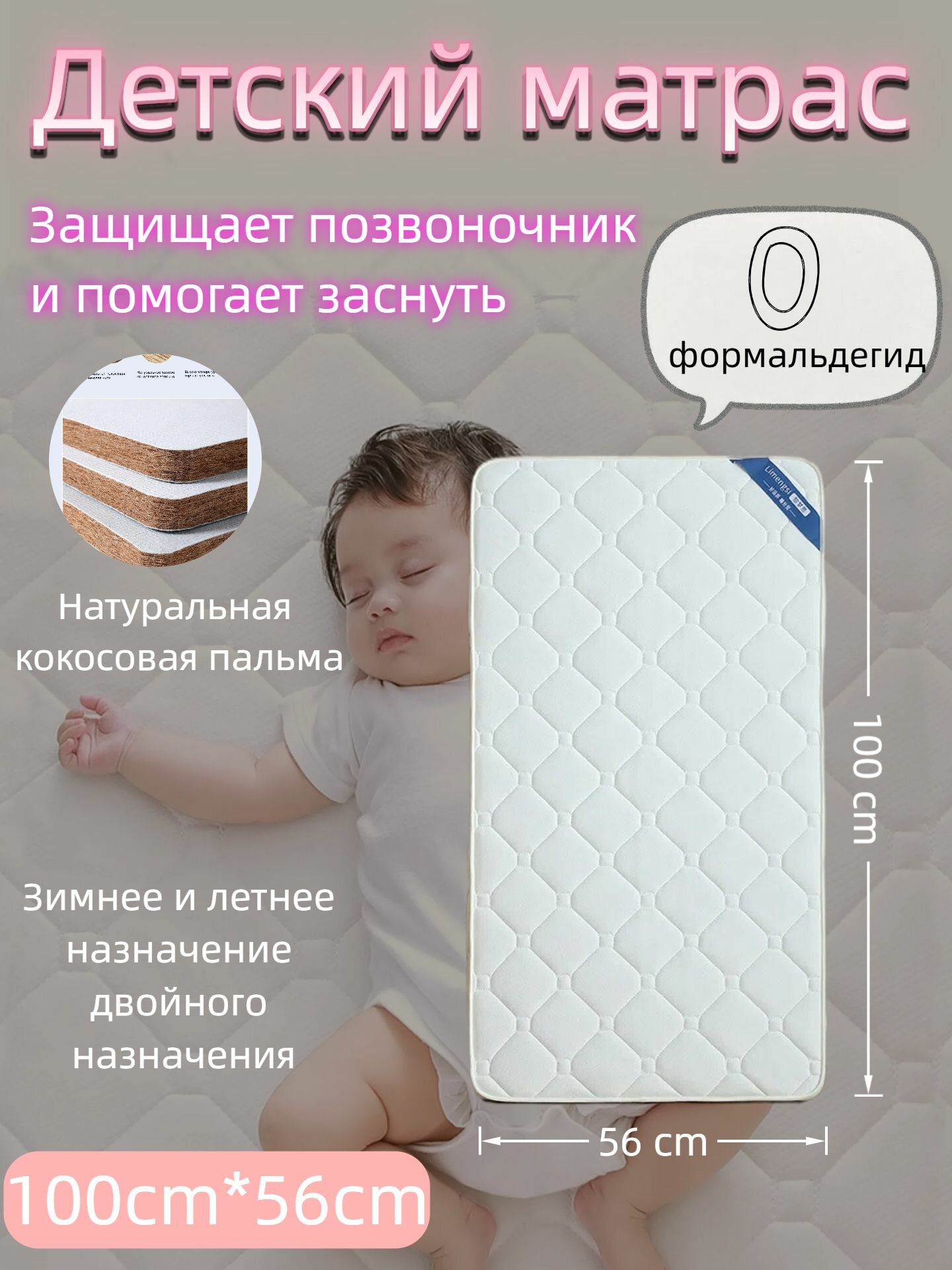 Детский ортопедический матрас кокос + латекс, двусторонний, влагозащитный, для детей 0-5 лет