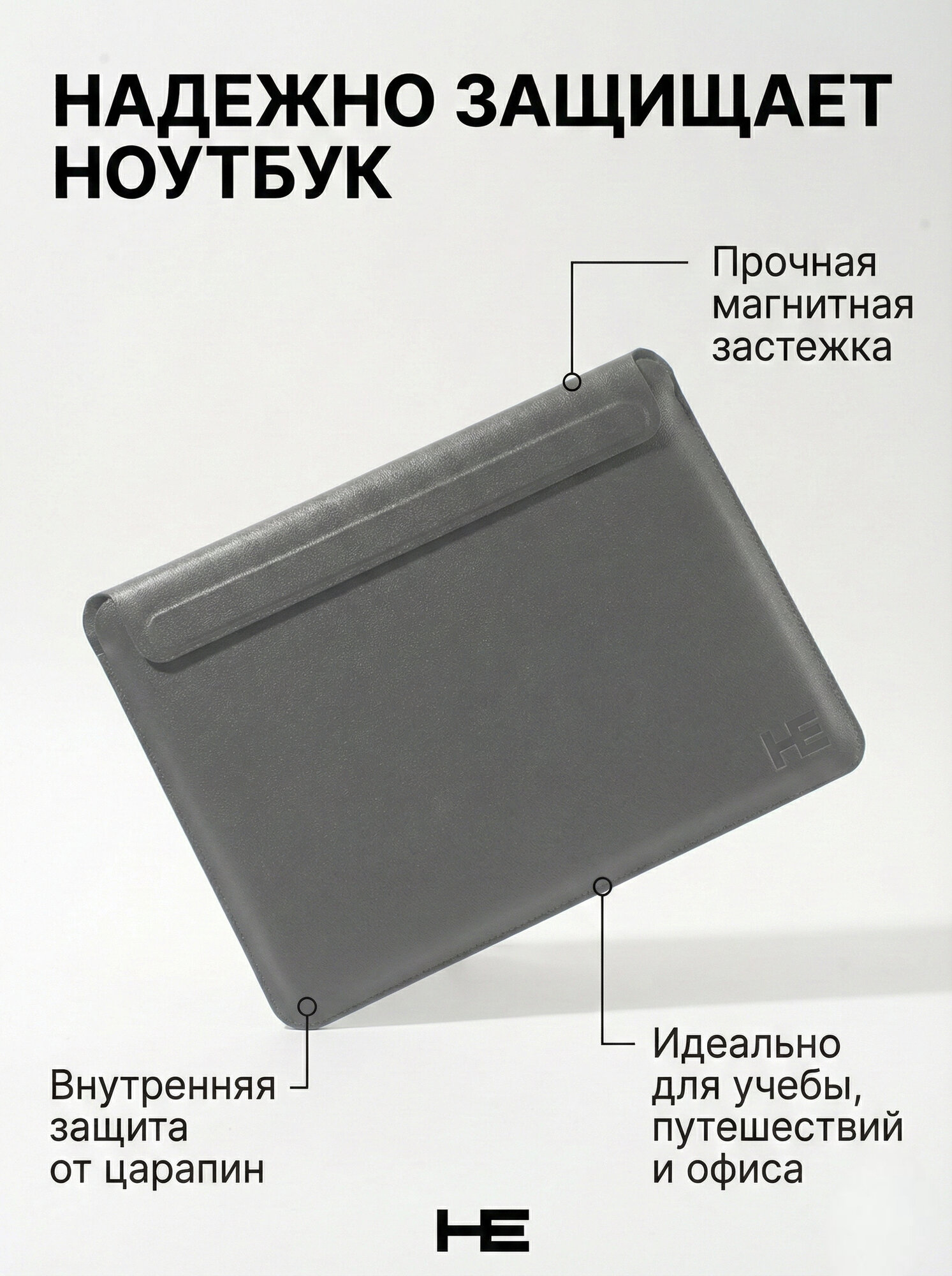 Сумка для ноутбука 15 / 16.2 дюймов, чехол для ноутбука кожаный с магнитной застежкой Серый, Home Essential