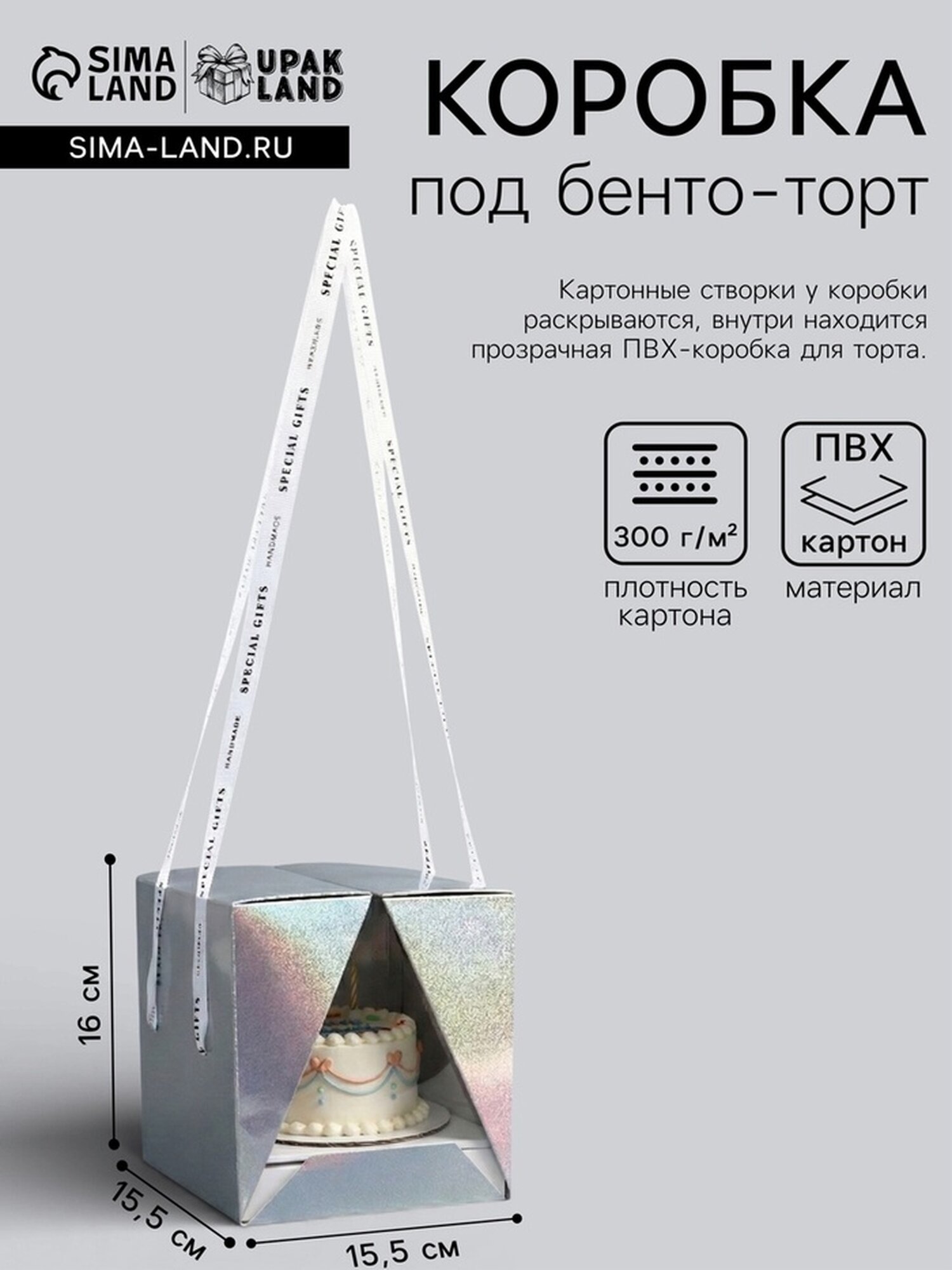 Коробка для торта - бенто - торта, 15.5×15.5×16 см