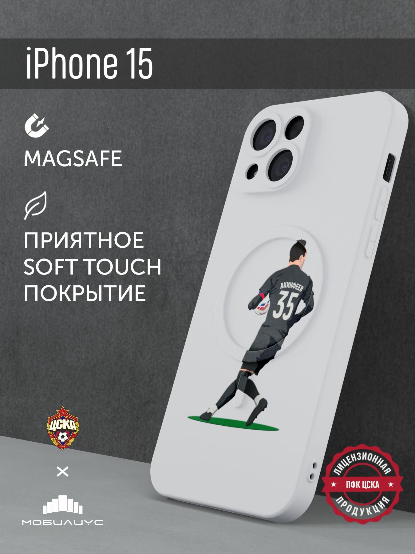 Чехол DesignOnCase на iPhone 15 (Айфон 15), с MagSafe, с принтом ПФК ЦСКА