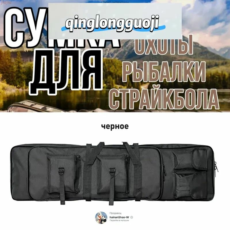 Чехол для рыбалки и охоты универсальный