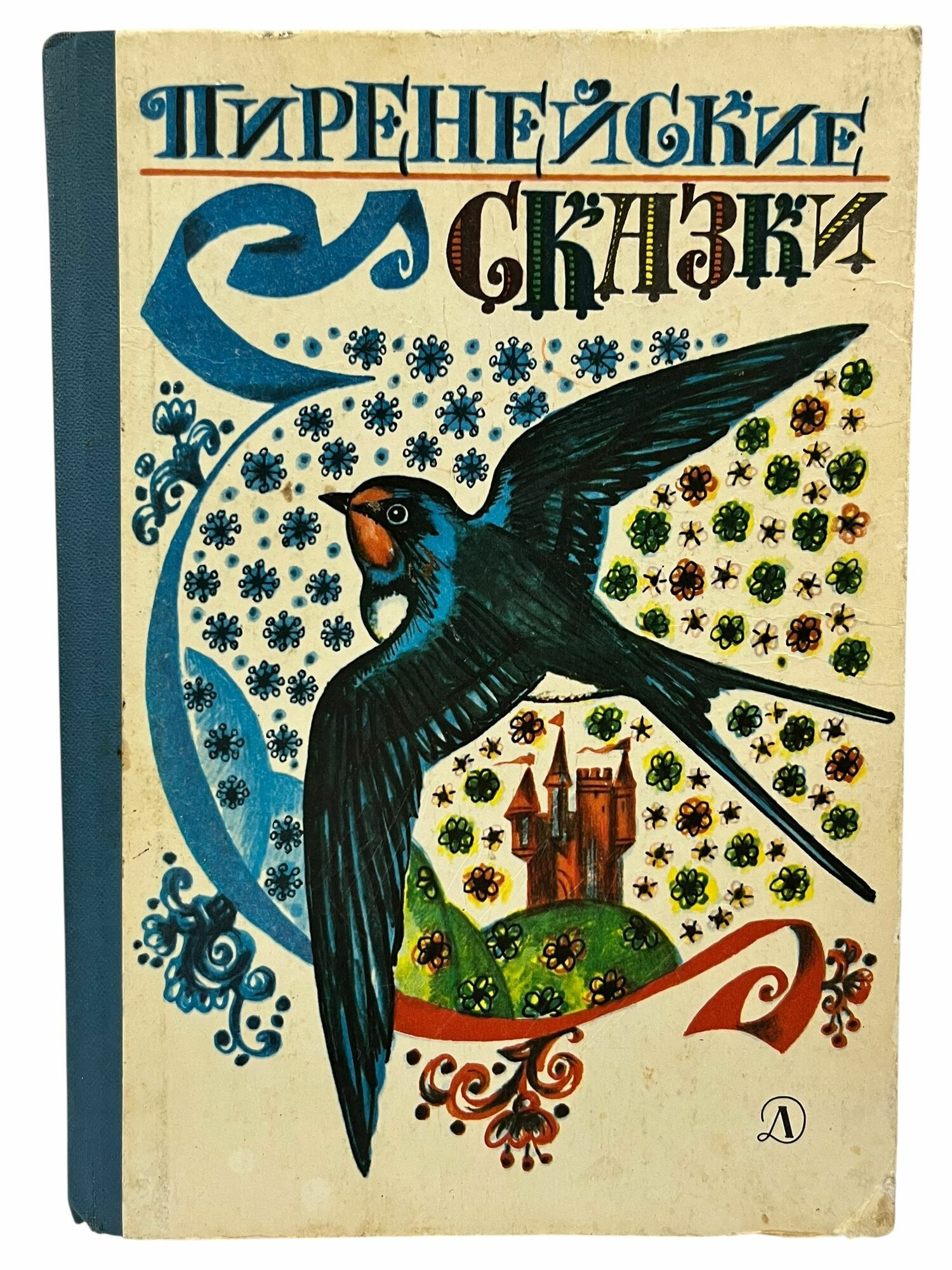 Советская винтажная книга, Пиренейские сказки, сделано в СССР