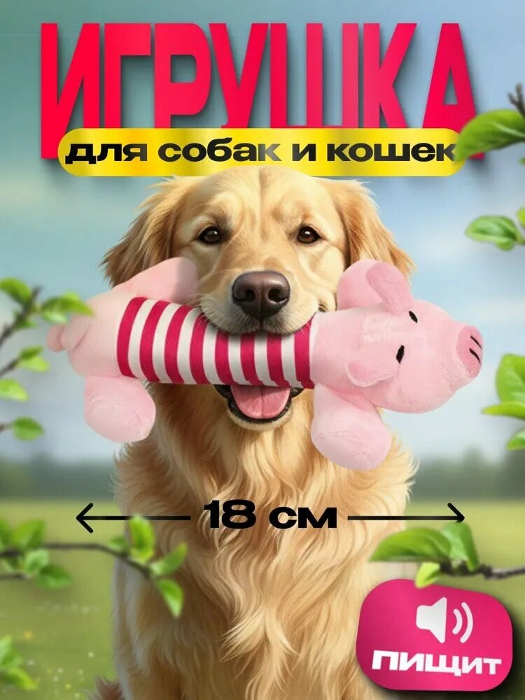 Хрюшка, игрушка для собак с пищалкой, свинка с пищалкой