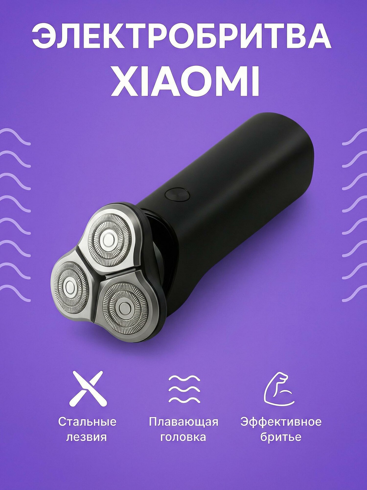 Электробритва Xiaomi Mijia Electric Shaver S500 Black NUN4131GL GL