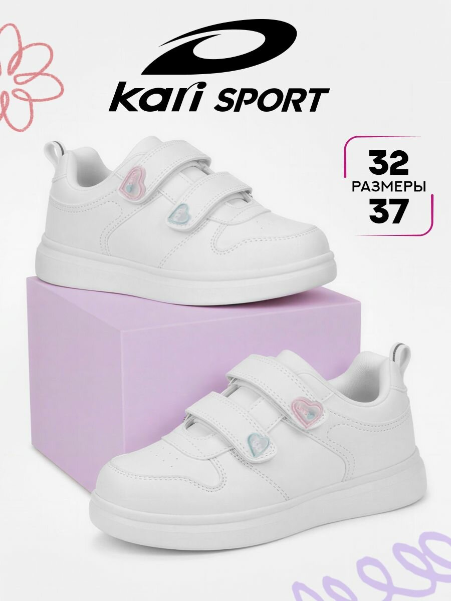 Кеды Кеды для девочек, kari, размер 28, цвет белый