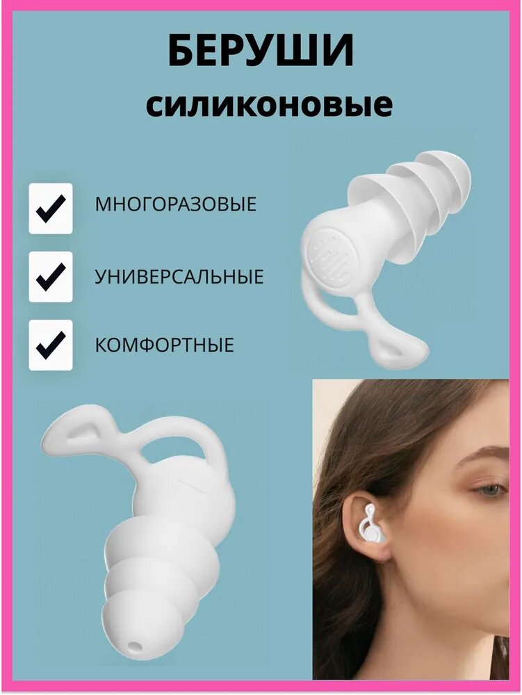 Беруши для плавания