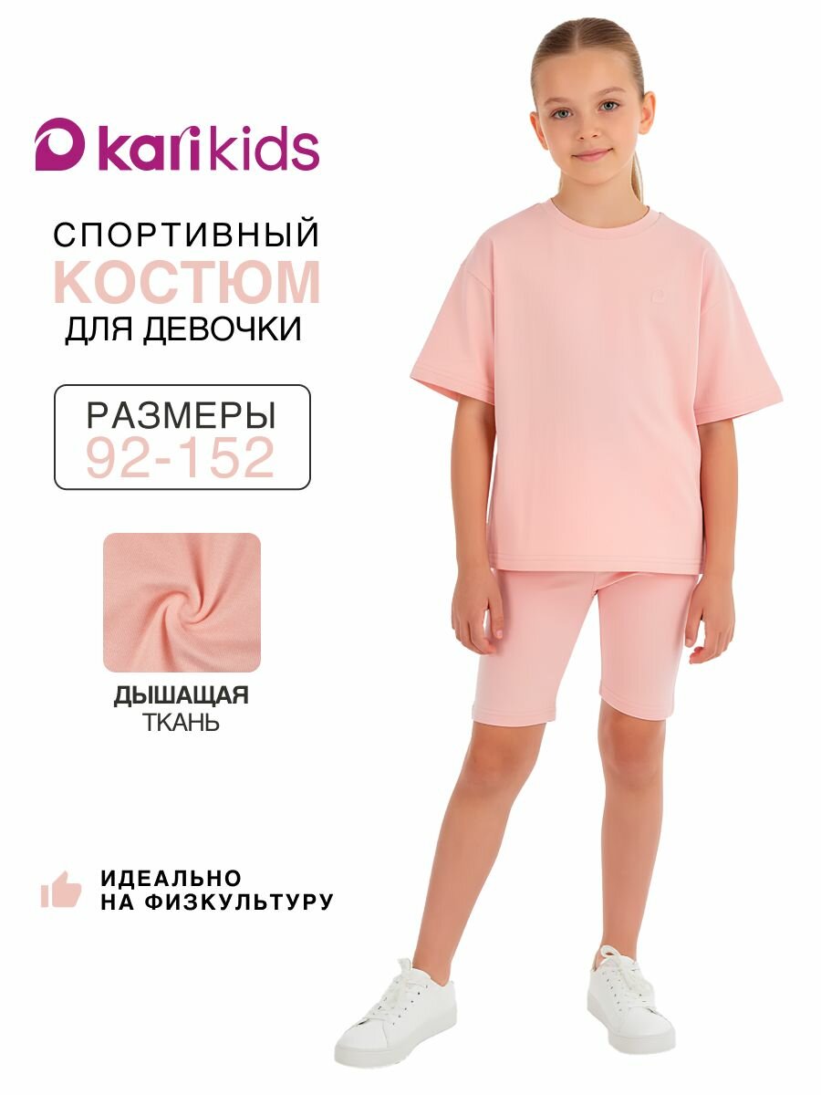 Комплект одежды Kari Kids Весна-лето 2026