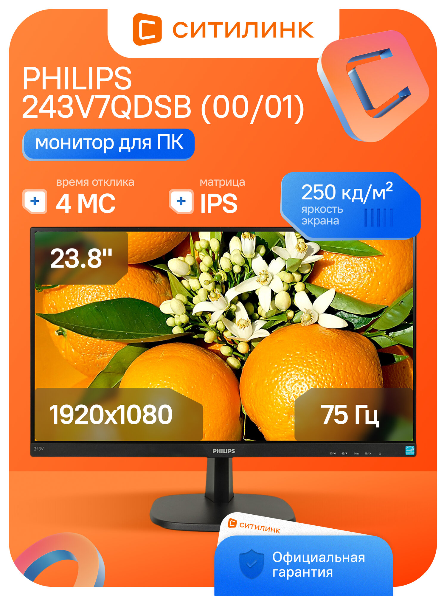 23.8" Монитор Philips 243V7QDSB (00/01), 1920x1080, IPS, 75Гц, 1хHDMI, черный