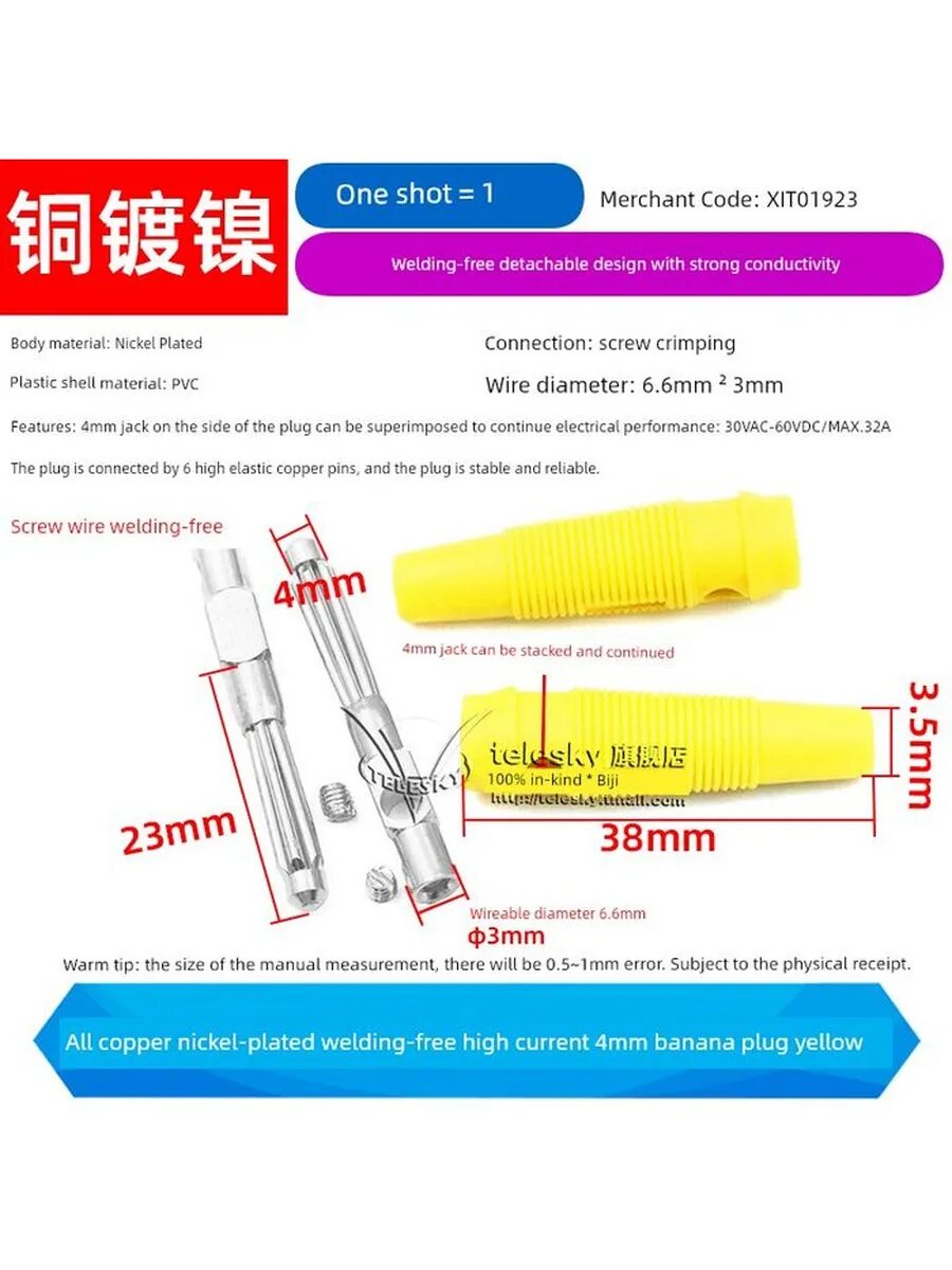 Разъем 4 мм (желтый — сварка не требуется, стекляшка)