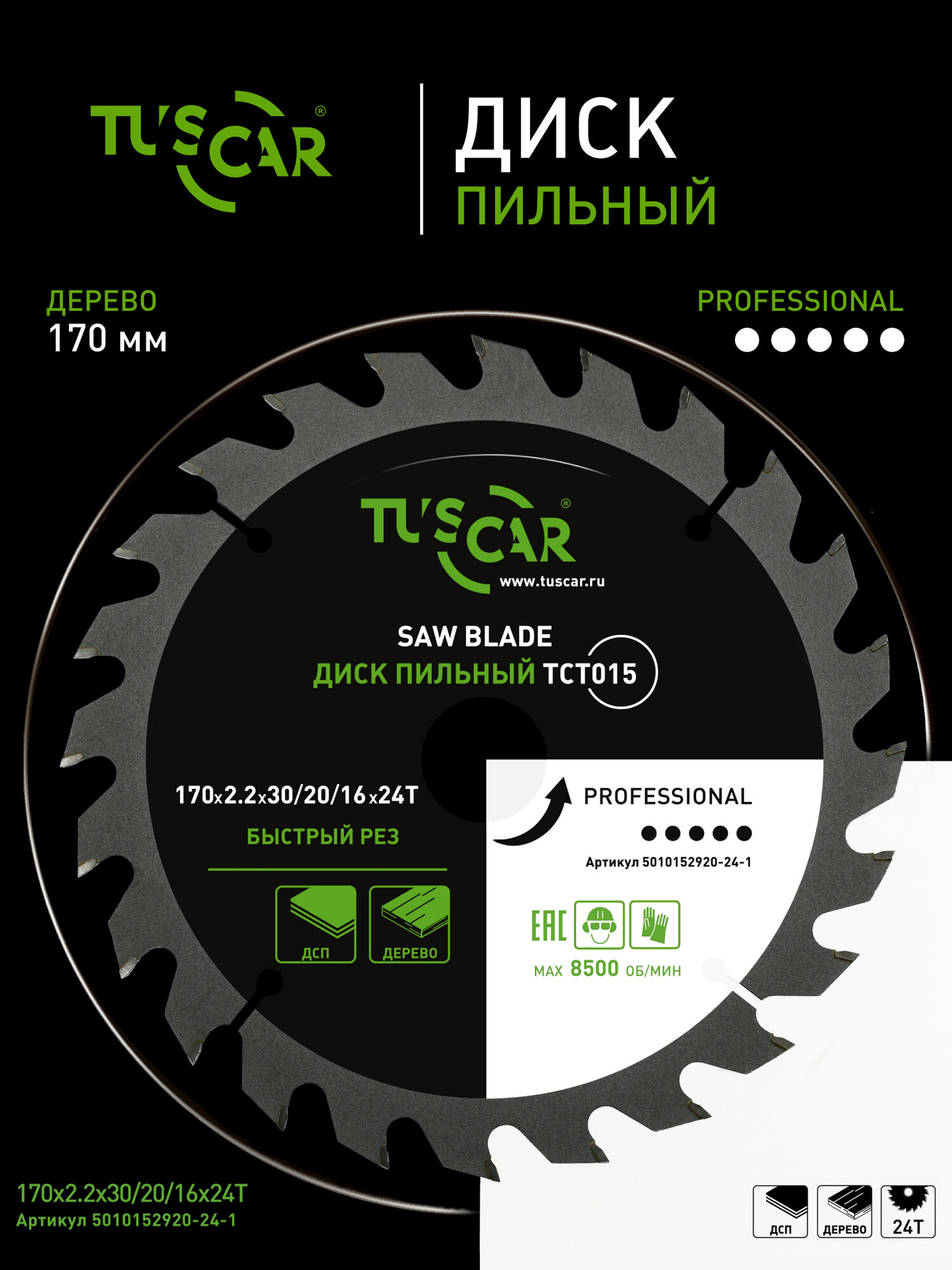 Диск пильный TUSCAR TCT015 Professional, 170х30/20/16x24T, дерево