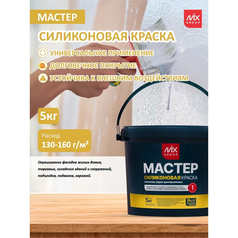 Краска водно-дисперсионная мастер белая матовая силиконовая (база А) 4850008520507