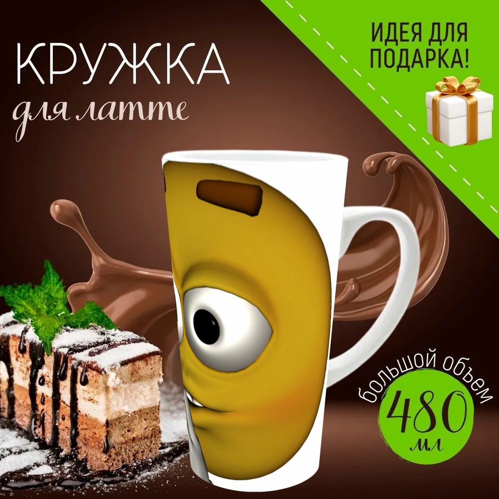 Кружка латте керамическая большая для чая и кофе с прикольным принтом "Секрет смайлик смайлик есть секрет Секрет тсс не сказать смайлик мультфильм выродок ботаник умный." 500 мл.