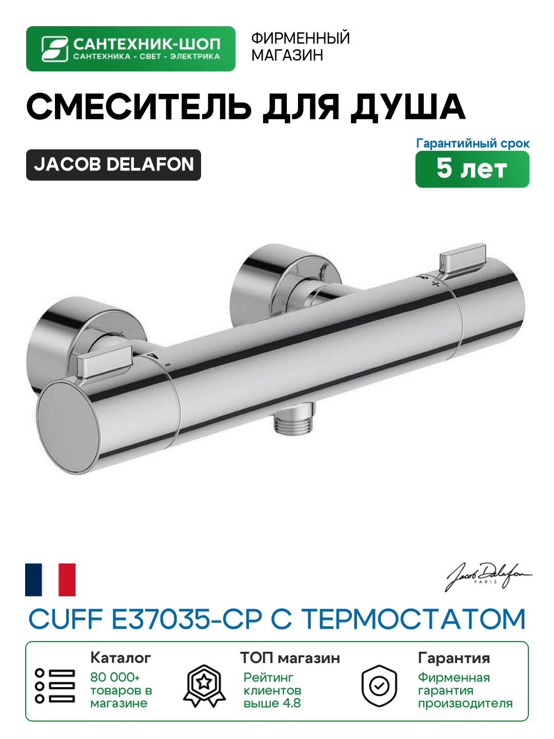 Смеситель для душа Jacob Delafon Cuff E37035-CP Хром латунь на стену