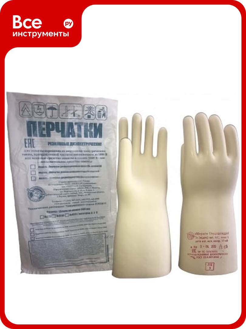 Перчатки диэлектрические Мерион класс 1 ГОСТ 12.4.307-2016 размер 4(11) ПЕР122.4