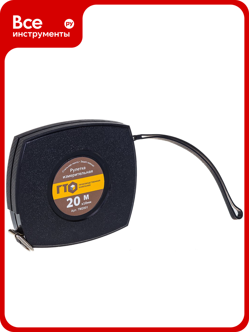Рулетка ГТО 20м, пластик TM2001