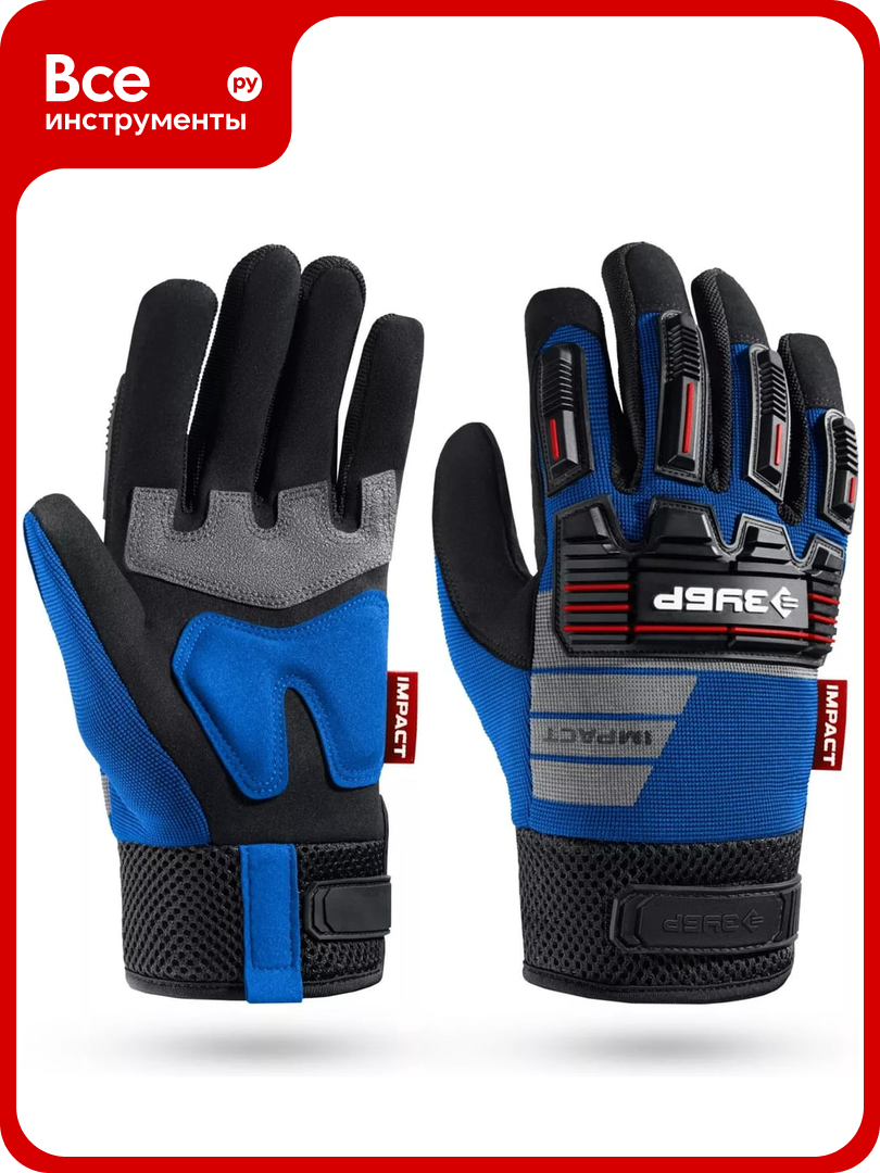 Профессиональные комбинированные перчатки ЗУБР Impact р. XL 10, синие, антивибрационные, противоударные, Профессионал 11476-XL