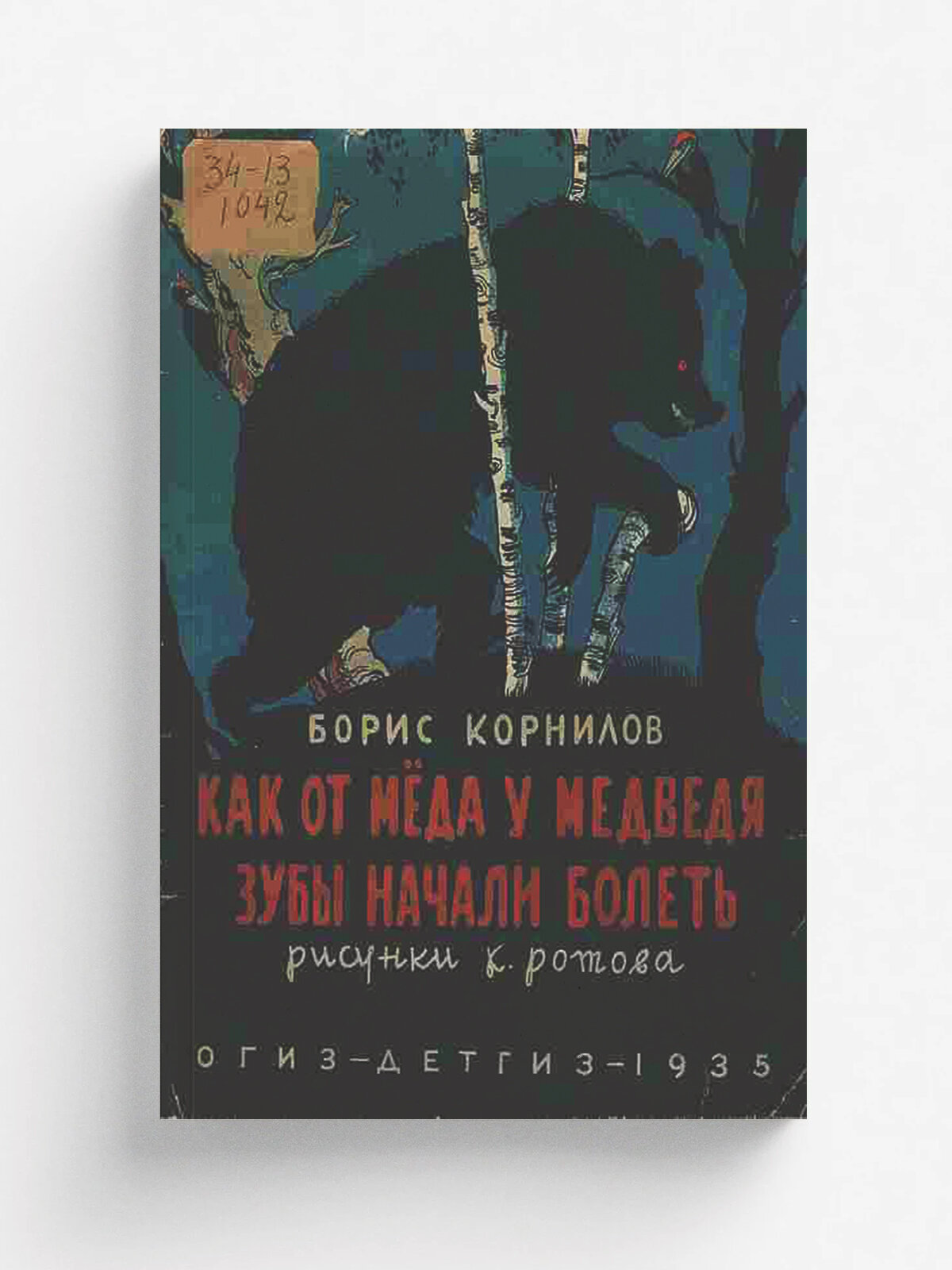 Как от меда у медведя зубы начали болеть