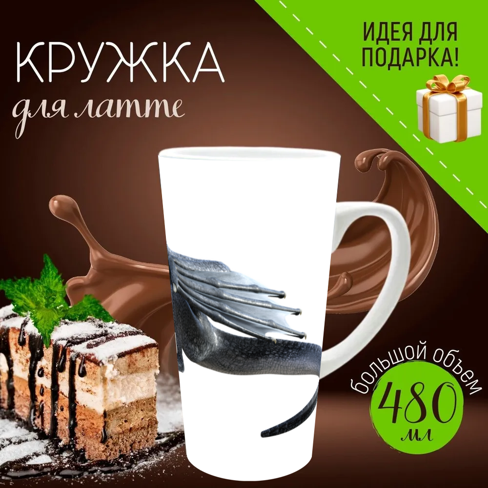 Кружка латте керамическая большая для чая и кофе с прикольным принтом "Дракон, фантазия, животное" 500 мл.