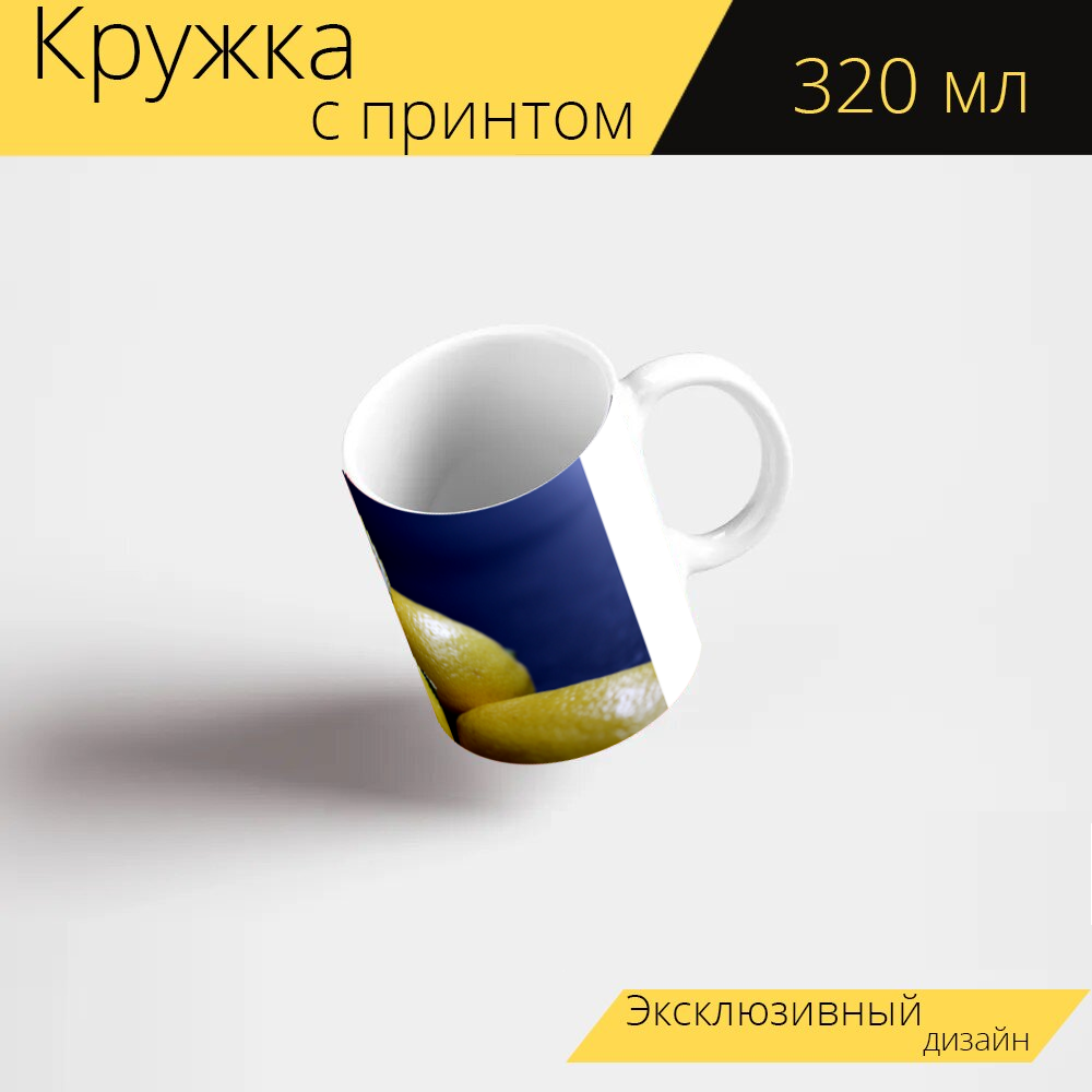 Кружка с рисунком, принтом "Лимон, лимонад, фрукты" 320 мл.
