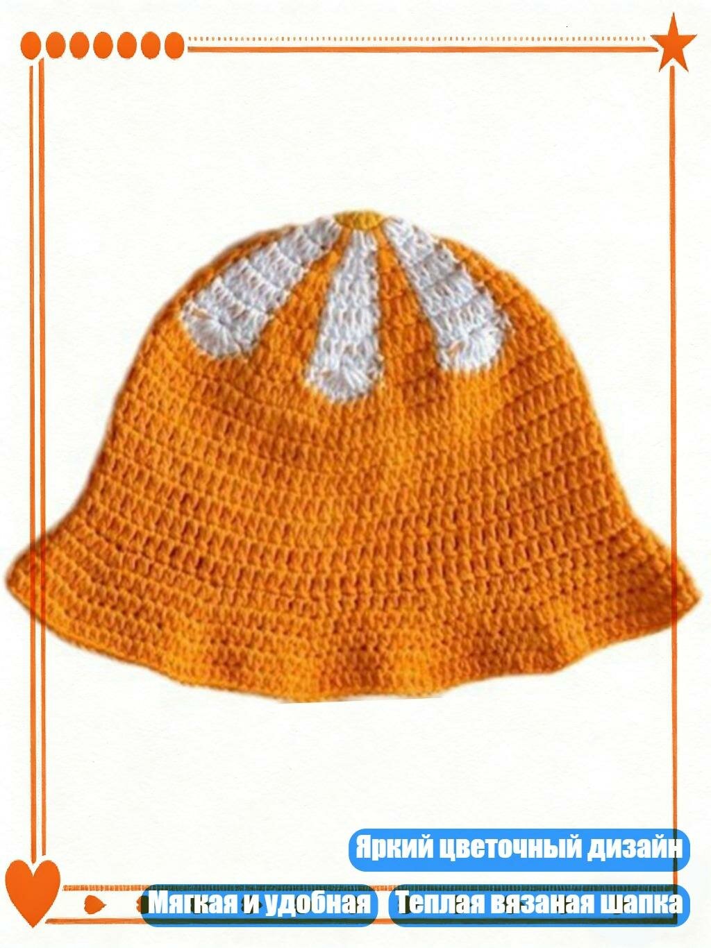 Вязаная цветочная панама, Оранжево-белые цветы