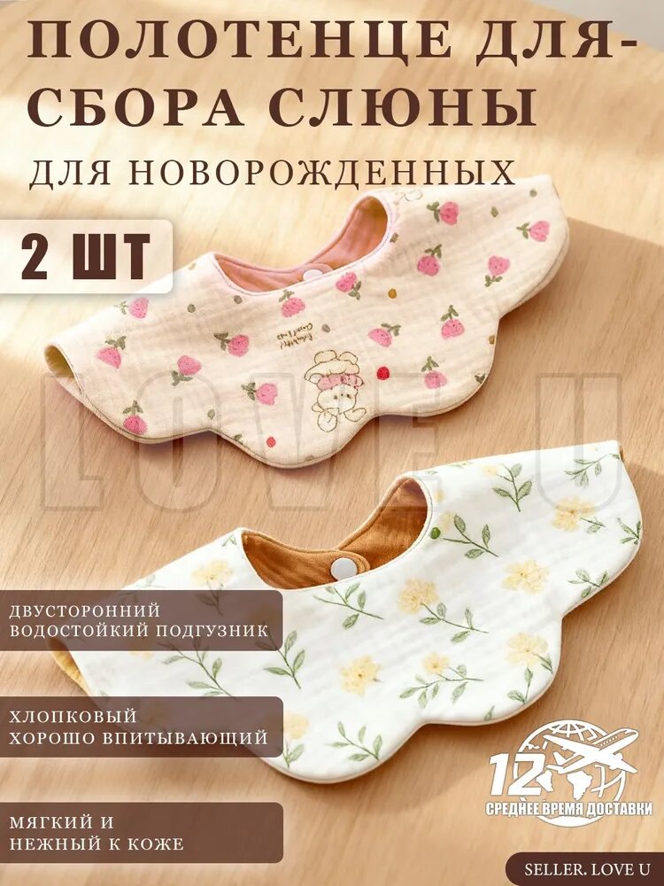 Детский двусторонний нагрудник