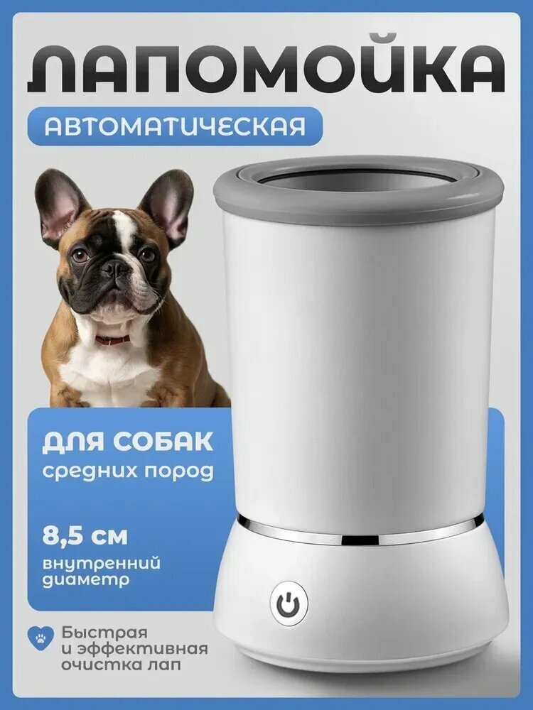 Лапомойка